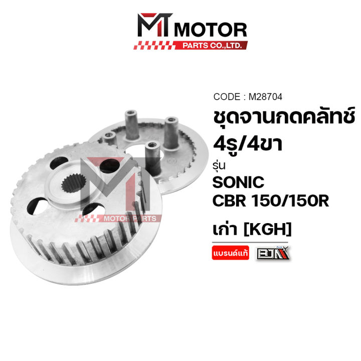 ชุดจานกดคลัทช์ 4รู 4ขา HONDA SONIC, CBR 150, R, เก่า (KGH) (M28704) ชาม ...