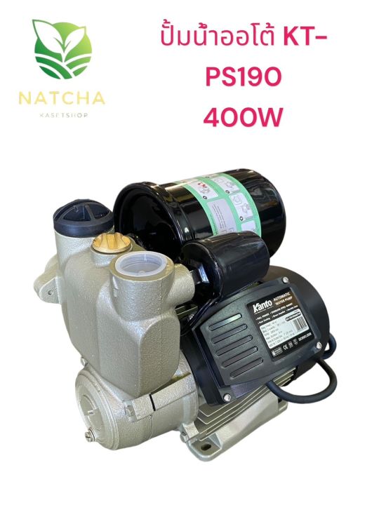 ปั้มน้ำอัตโนมัติ Kanto-PS190 400w | Lazada.co.th