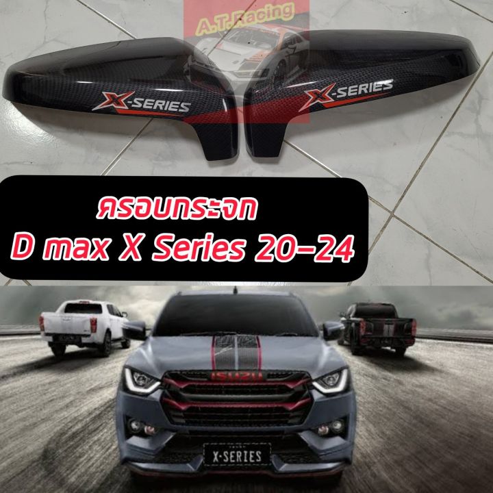 ครอบกระจก Isuzu D-Max X-Series 20 21 22 23 24 แคปล่า คาร์บอน โลโก้ X ...