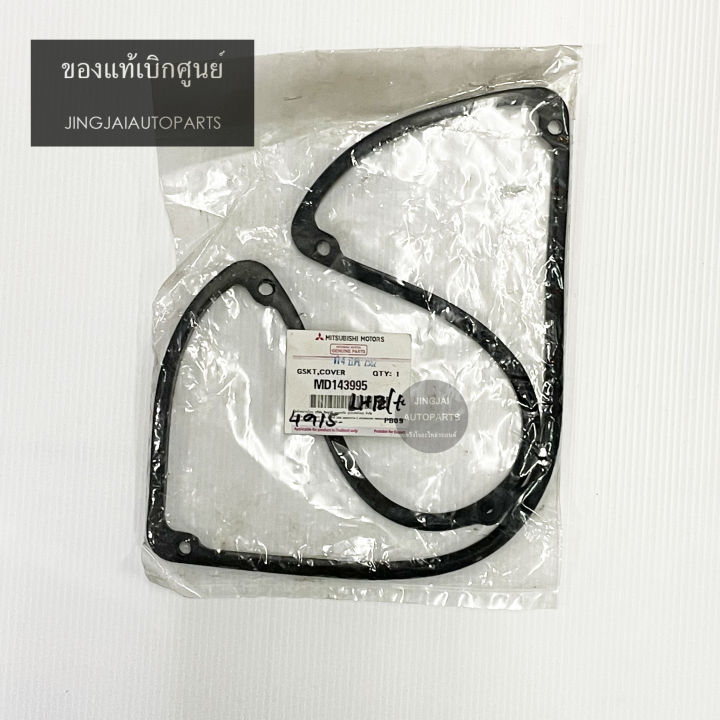 ของแท้ศูนย์ ยางฝาวาล์ว MITSUBISHI E-CAR 4G15 12V MD143995 ยางฝาวาวล์ ...