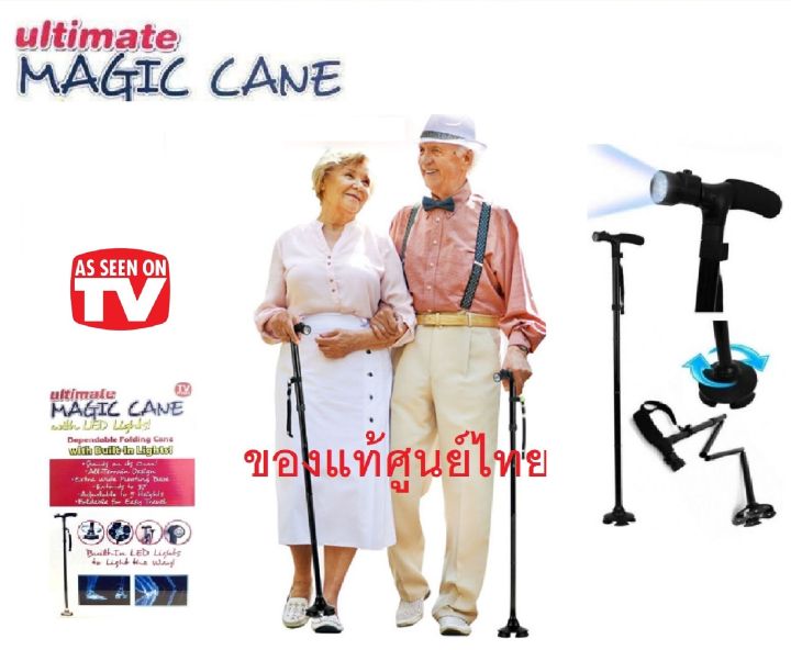 Magic Cane แท้ 100% ไฟ LED ส่องสว่าง และ ฐานกันลื่น 👴🧓 | Lazada.co.th