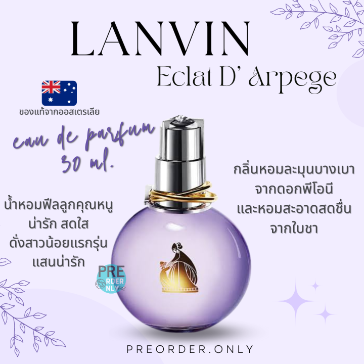 น้ำหอม LANVIN Eclat D'Arpege EDP 30 ml.ลองแวง สินค้าของแท้จาก ออสเตรเลีย | Lazada.co.th