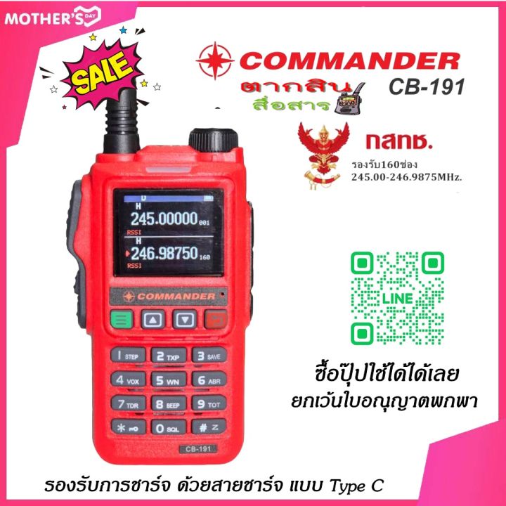 วิทยุสื่อสาร COMMANDER CB-191 สำหรับประชาชนทั่วไป รองรับการชาร์จ ด้วยสายชาร์จ แบบ Type C ความถี่ ...