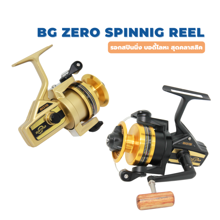 BG ZERO 13/15/20/30 รอกสปินนิ่งบอดี้โลหะ สุดคลาสสิค ใช้งานทนๆ | Lazada ...