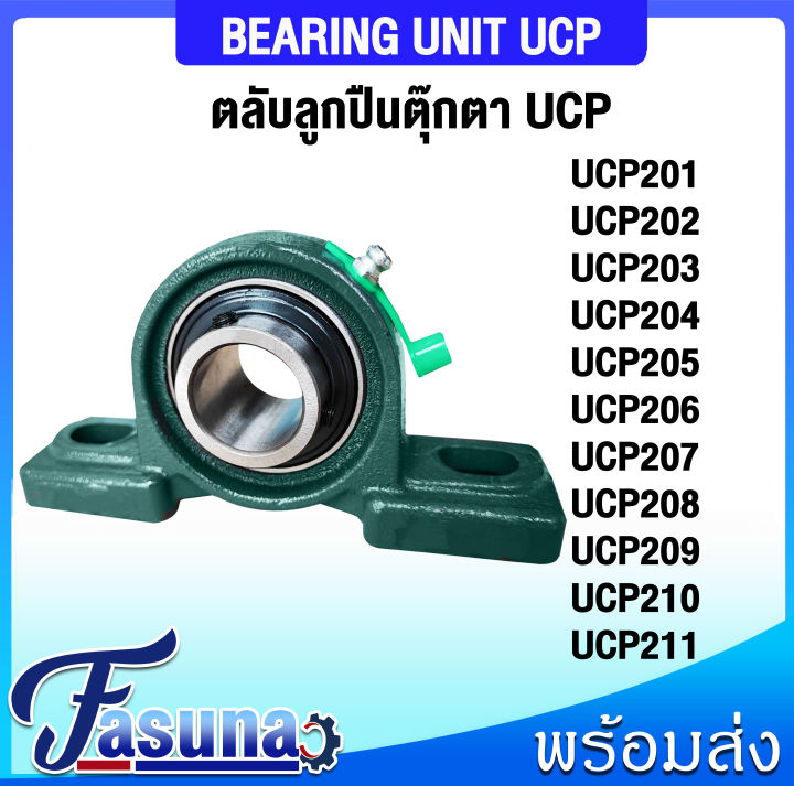 ลูกปืนตุ๊กตา UCP201 UCP202 UCP203 UCP204 UCP205 UCP206 UCP207 UCP208 UCP209 UCP210 UCP211 ตลับ ...