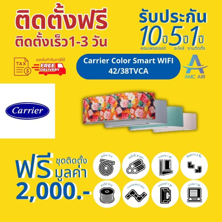 Carrier Color Smart (WIFI) | Lazada.co.th