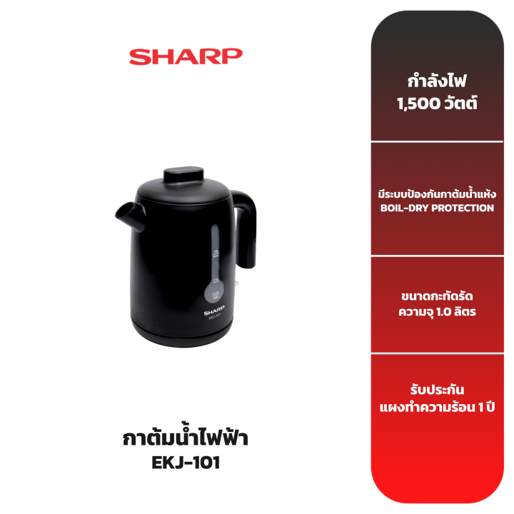 SHARP กาต้มน้ำไฟฟ้าชาร์ปรุ่น EKJ-101 สีดำ | Lazada.co.th