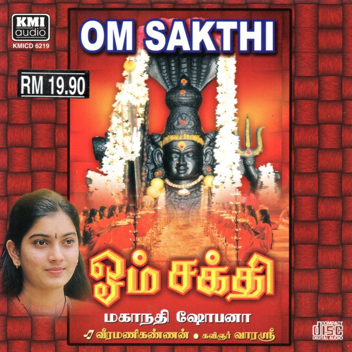 OM SAKTHI DEVOTIONAL SONGS / PRAYING AMMAN AUDIO CD /USB | Lazada
