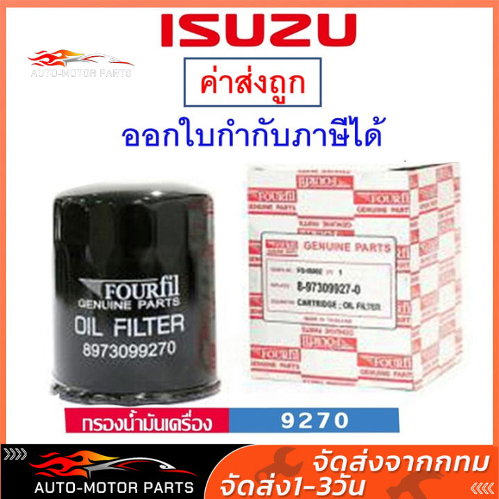 ISUZU กรองน้ำมันเครื่อง แท้ศูนย์ สำหรับรถ Isuzu รุ่น D-Max กรอง Isuzu ...