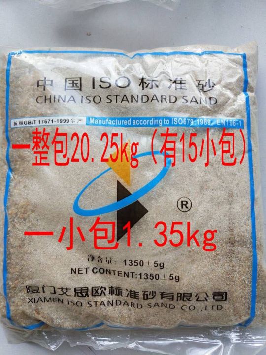 Iso Standard Sand Xiamen Aisio Cement New Standard Sand Intermediate ...