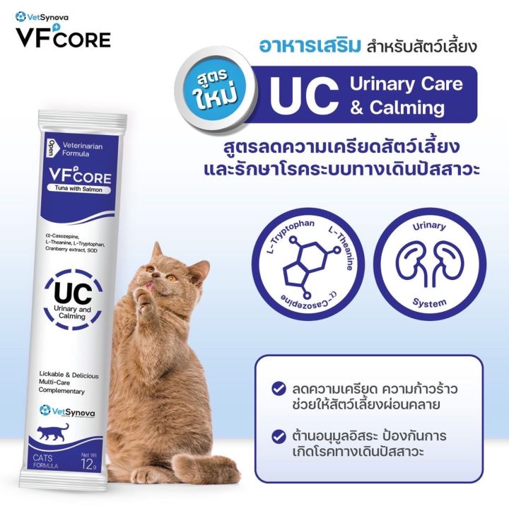 (ยกกล่อง) Vf+ Core UC อาหารเสริมสำหรับสัตว์เลี้ยงแมวสูตรลดความเครียดและ ...