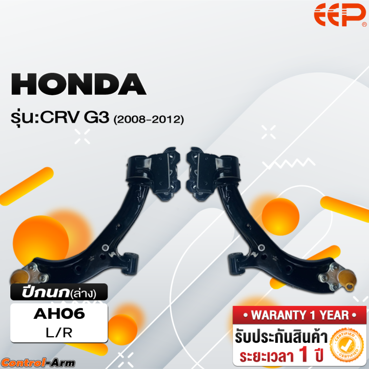ปีกนกรถยนต์ HONDA CRV G3 2008-2012 | Lazada.co.th