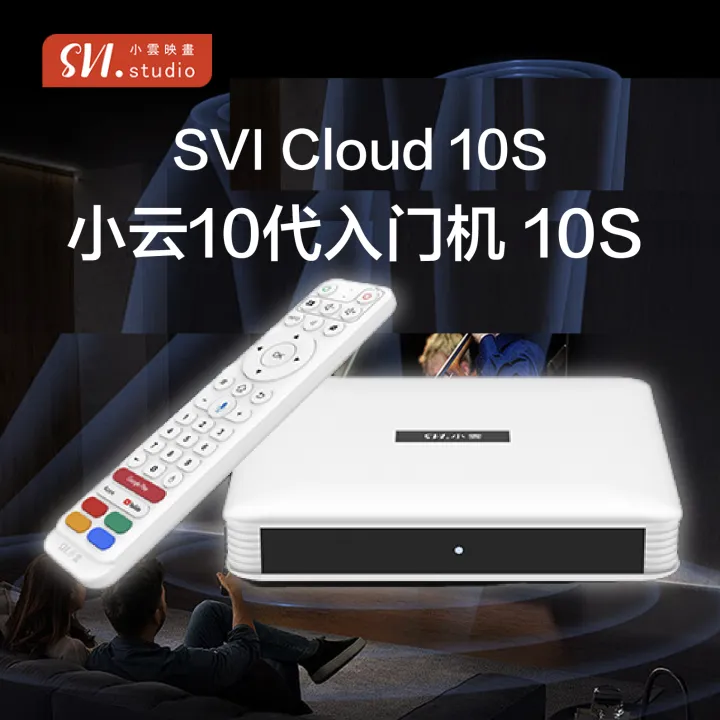 小云2025 最新款 10代入门机 10S SVI Cloud 10S 网络机顶盒 Android TV Box China Taiwan ...