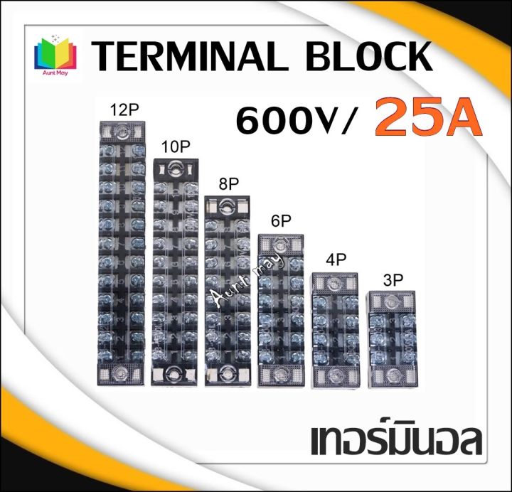 เทอร์มินอล 25A 600V Terminal Block มีให้เลือกหลายขนาด 3P 4P 5P 6P 8P 10P 12P | Lazada.co.th