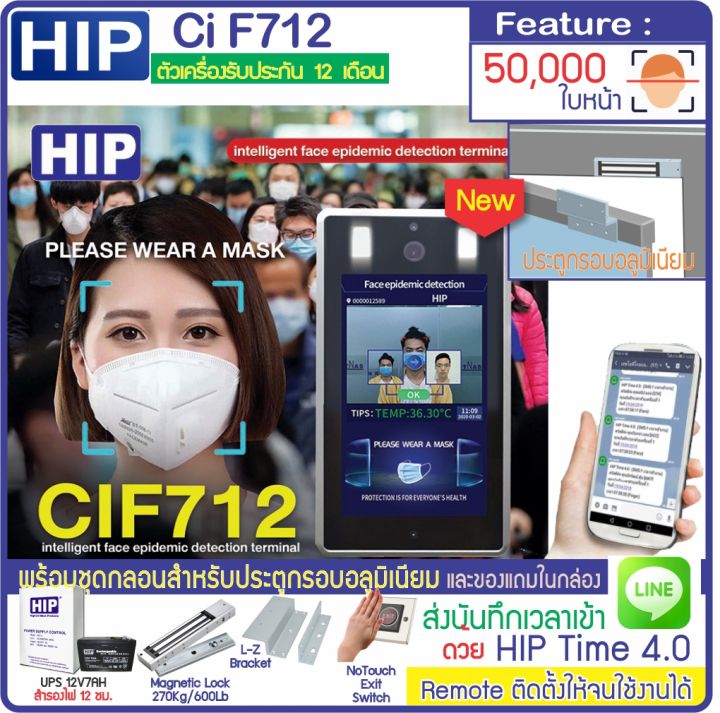 HIP CiF712 Thermo Scan วัดไข้สแกนใบหน้าเพื่อวัดอุณหภูมิและตรวจสอบการใส่หน้ากาก ทำงานร่วมกับ ...