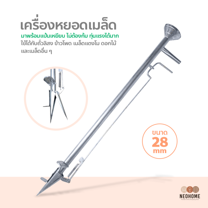 NeoHome เครื่องหยอดเมล็ดพันธุ์ ปลูกข้าวโพด ถั่วต่างๆ เมล็ดอื่นๆ อุปกรณ์ ...