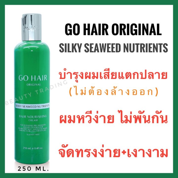 🔥ของแท้100% 🔥Go Hair Original Silky Seaweed Nutrients Hair Nourishing ...