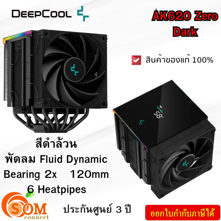 พัดลมซีพียู Deepcool AK620 Zero Dark CPU Air Cooler สินค้ามีประกัน ศูนย์ | Lazada.co.th