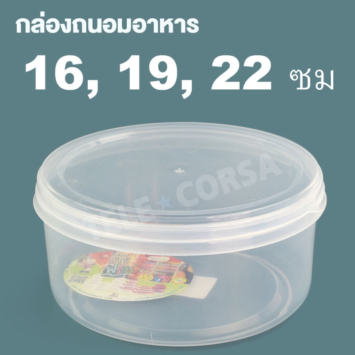 กล่องถนอมอาหาร (1 ชิ้น) No.217 มีให้เลือกขนาด รุ่น Food-plastic ...