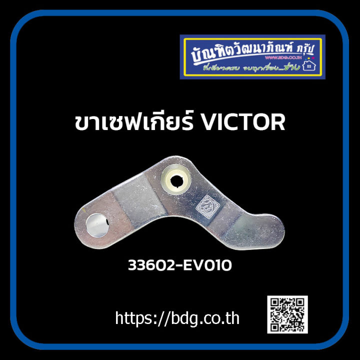 HINO ขาเซฟเกียร์ ฮีโน่ VICTOR 33602-EV010 รุ่นหนา ตราแพะ 1 ชิ้น ...