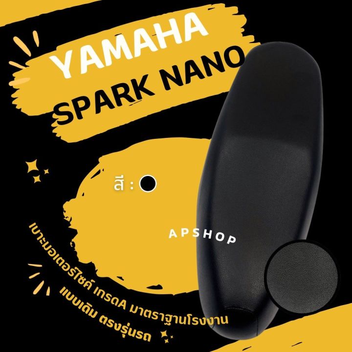 หนังหุ้มเบาะ สปาร์คนาโน (Spark nano) | Lazada.co.th
