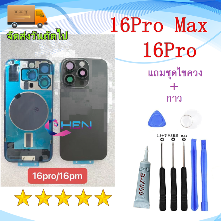 ฝาหลังกระจก iPhone 16 Pro / 16 Pro Max พร้อมโครง + แม่เหล็ก (Back Cover ...