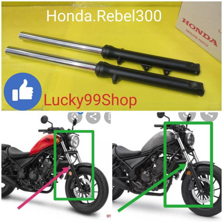 โช๊คหน้า Honda ReBel 300 รีเบล300 ใหม่แท้ HONDA ได้ 1 คู่ ส่งฟรี ...