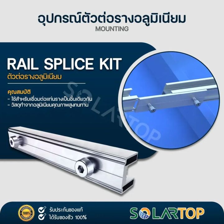 Rail Splice Kit ตัวต่อรางอลูมิเนียม | Lazada.co.th