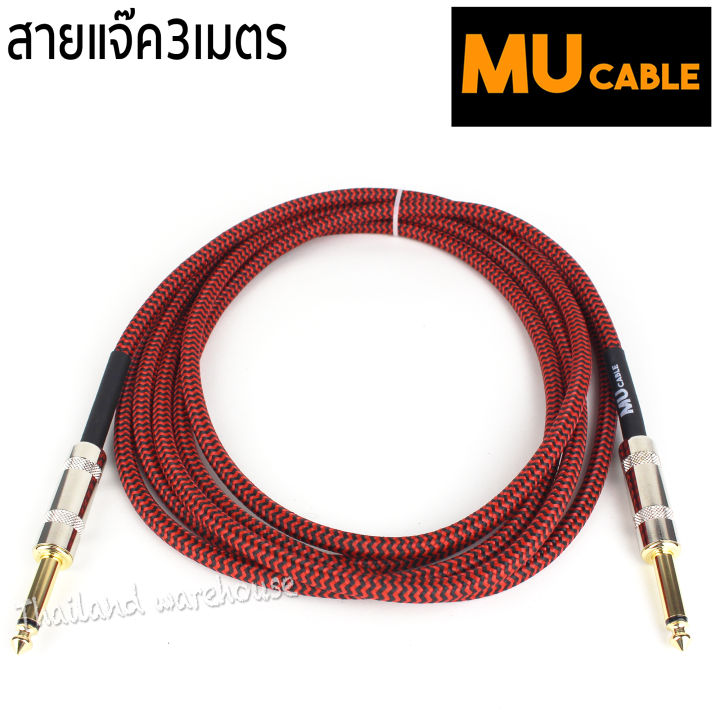 MU Cable สายแจ๊คกีต้าร์ ไฟฟ้า เบสไฟฟ้า รุ่น01 สีแดง หัวตรง ยาว 3เมตร ...