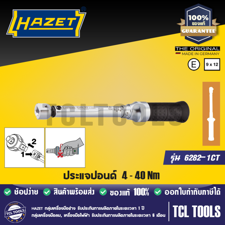 HAZET ประแจปอนด์ 4 - 40 Nm รุ่น 6282-1CT | Lazada.co.th