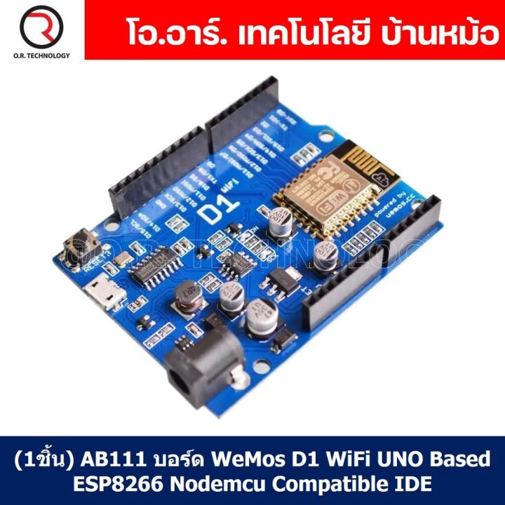 1ชิ้น Ab111 บอร์ด Wemos D1 Wifi Uno Based Esp8266 Nodemcu Compatible Ide Arduino Wifi Uno