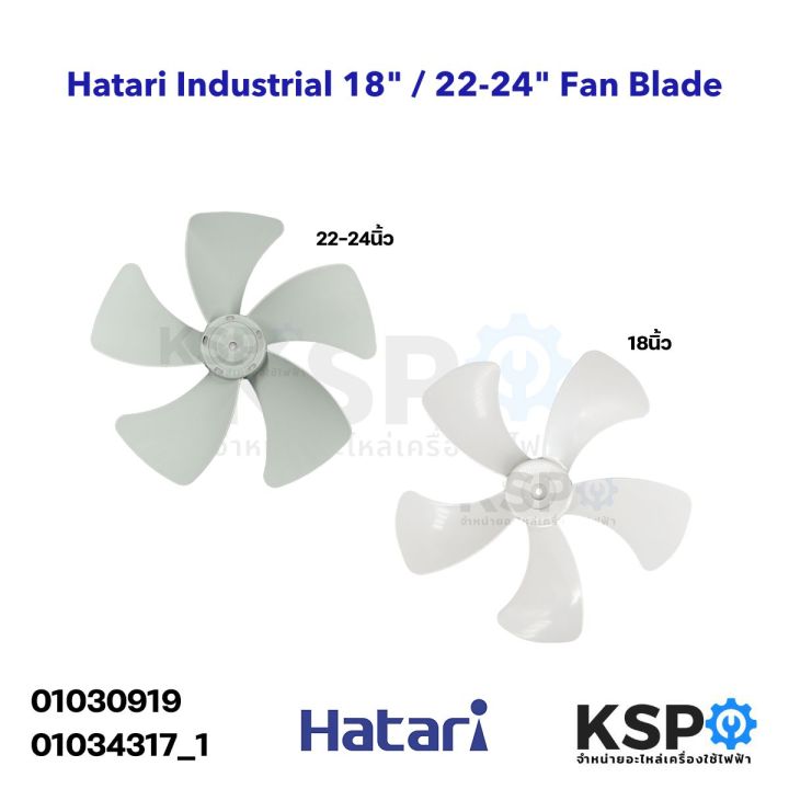 Hatari Industrial Fan 18" / 22-24" Fan Blade, 5 Blades, Fan Spare Part ...