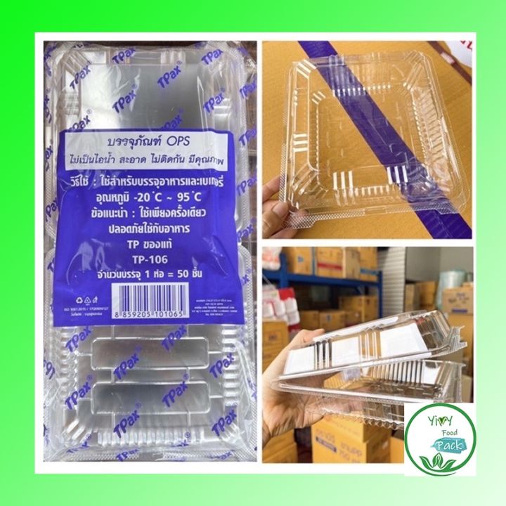 🌧โปรโมชั่น🌧 กล่อง TP-106 กล่องใสสวย แพ็ค50ชิ้น กล่องทุเรียน กล่องอาหาร ...