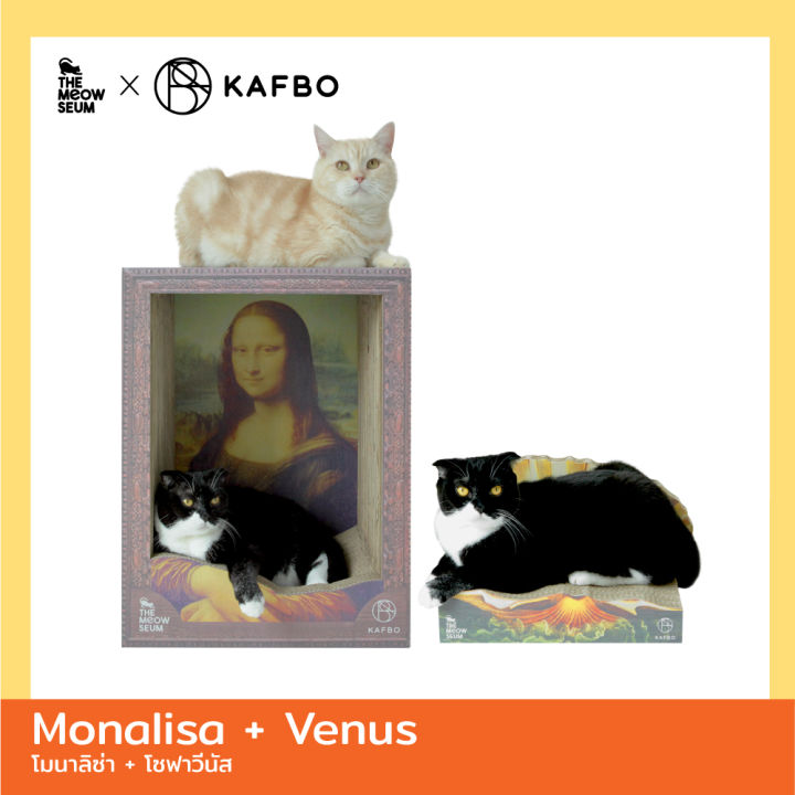 **Pre-order 14 วัน** The Meowseum x KAFBO Cat scratcher Monalisa + Venus โมนาลิซ่า + โซฟาหอย ...