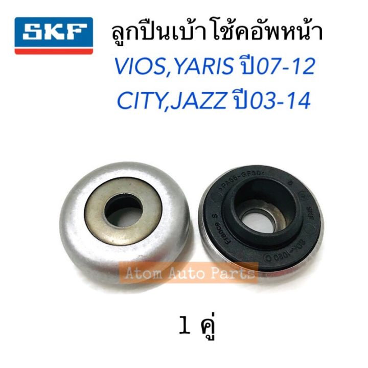 SKF ลูกปืนเบ้าโช๊คอัพหน้า VIOS, YARIS, CITY, JAZZ, MARCH,ALMERA (1 คู่ ...