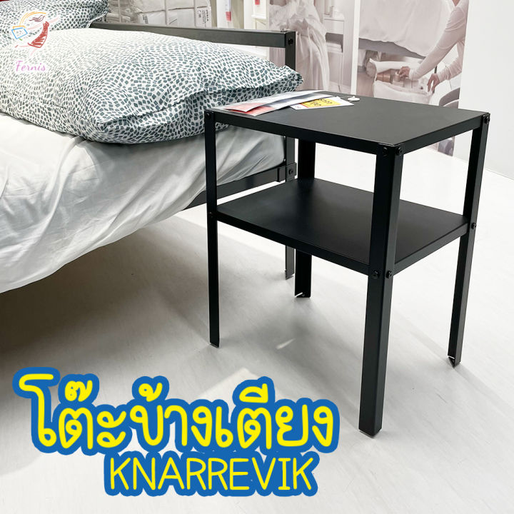 โต๊ะข้างเตียง คนาร์เรียวีค อิเกีย Bedside Table KNARREVIK IKEA | Lazada.co.th