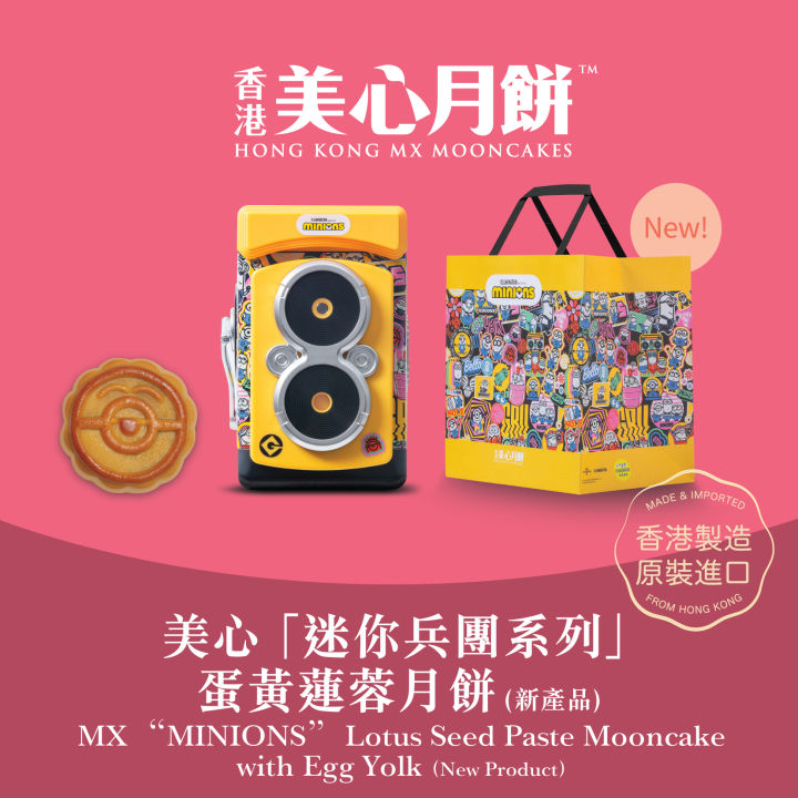 MX Minions Lotus Seed Paste Mooncake with Egg Yolk 美心「迷你兵團」月餅 (美心蛋黃蓮蓉月餅 ...