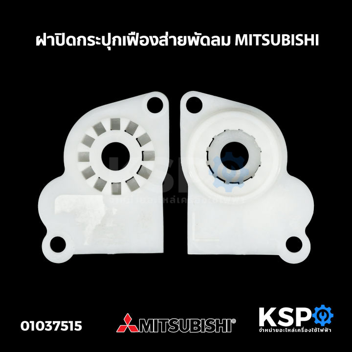 Mitsubishi Fan Gearbox Cover, Fan Spare Part | Lazada Singapore