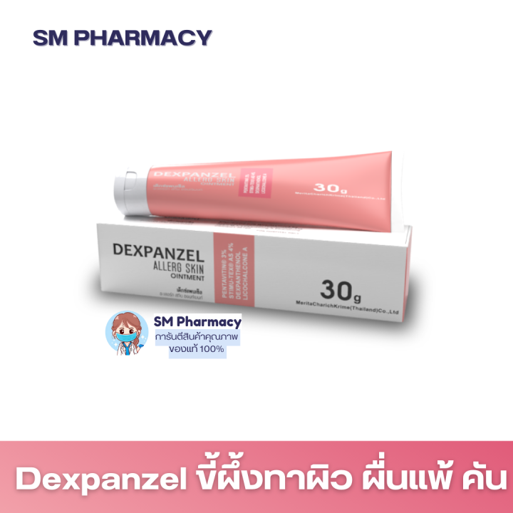 DEXPANZEL Allerg Skin Ointment ดูแลผดผื่นต่างๆของทารก ผื่นแพ้ผ้าอ้อม ผด ...
