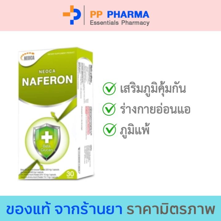NEOCA Naferon Beta Glucan นีโอก้า นาฟีรอน เบต้ากลูแคน 30 แคปซูล ...