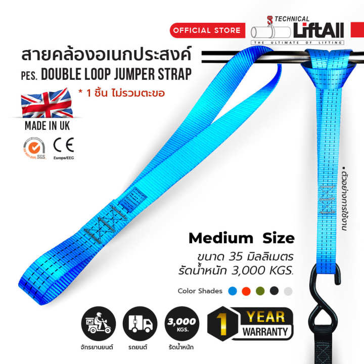 สายต่อความยาวโพลีเอสเตอร์ Double Loop Jumper Strap ขนาด (35 mm.) รองรับ ...