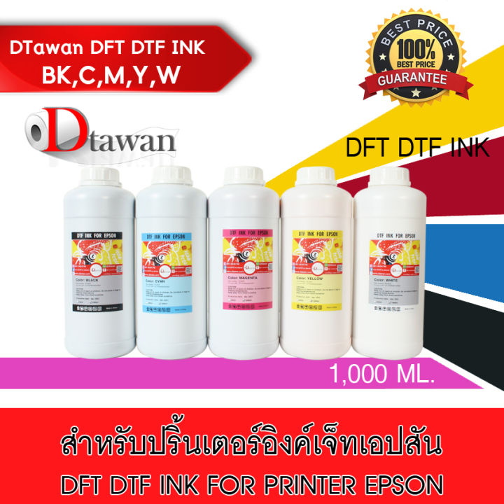 DTawan น้ำหมึก DTF DFT DST INK 1,000 ML. น้ำหมึกพิมพ์ ฟิล์ม DFT DTF PET FILM สำหรับเครื่องพิมพ์ ...