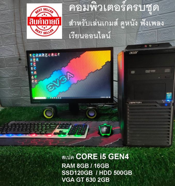 คอมพิวเตอร์ Core i5 GEN 2-4 สำหรับเล่นเกมส์ ดูหนัง ฟังเพลง เรียนออนไลน์ ...