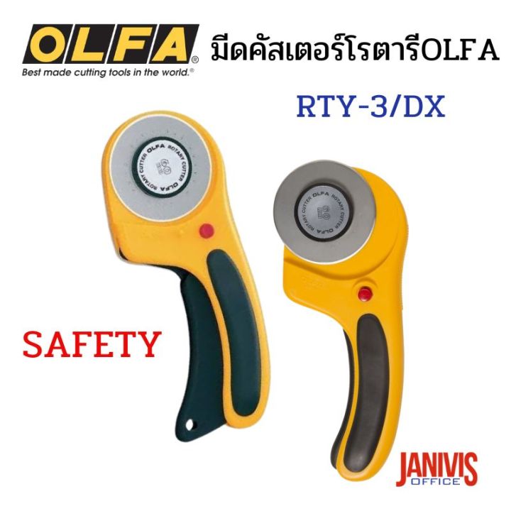 มีดคัสเตอร์โรตารีOLFA RTY-3/DX(60MM DELUXE SAFETY ROTARY CUTTER) | Lazada.co.th