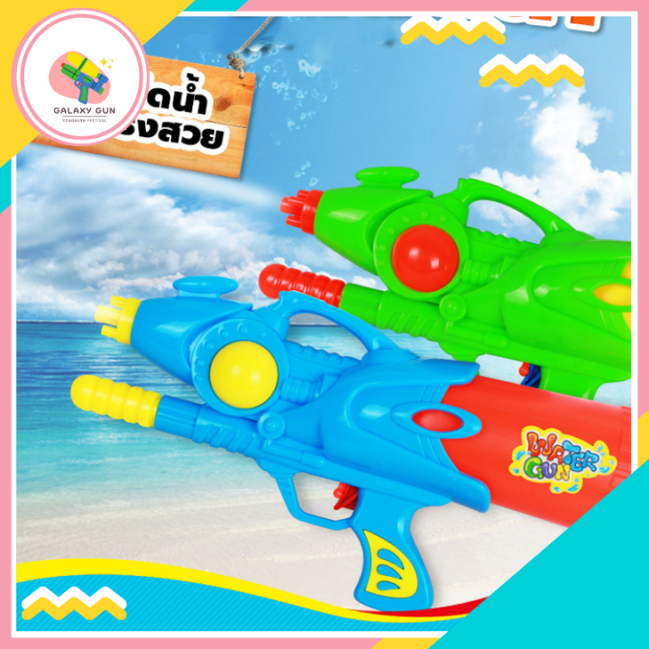 Galaxy Gun 🚀 ปืนฉีดน้ำ ปืนฉีดน้ำแรงดัน ยิงได้ระยะยาว บรรจุน้ำได้เยอะ ...