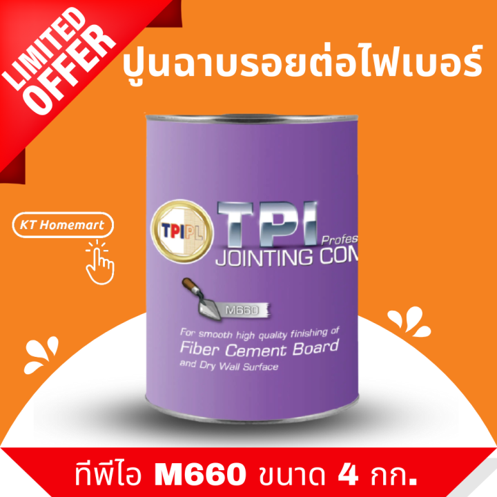 ปูนฉาบรอยต่อไฟเบอร์ซีเมนต์บอร์ด ทีพีไอ M660 ขนาด 4 กก. | TPI Jointing Compound M660 4 kg ...