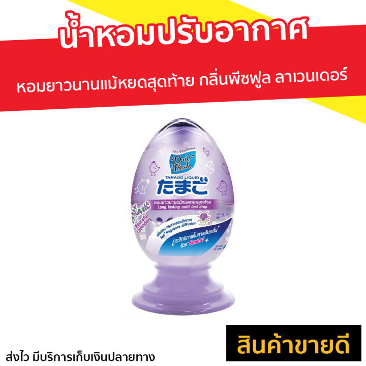 🔥ขายดี🔥 น้ำหอมปรับอากาศ Daily Fresh หอมยาวนานแม้หยดสุดท้าย กลิ่นพีซฟูล ...