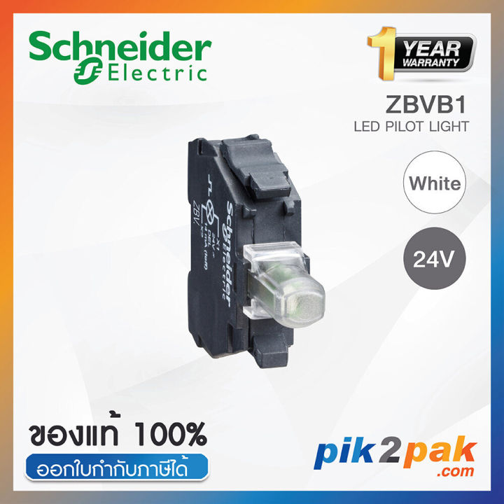 ZBVB1 : หลอดไฟ LED 24V สีขาว สำหรับสวิตซ์รุ่น XB4 / XB5 - Schneider ...