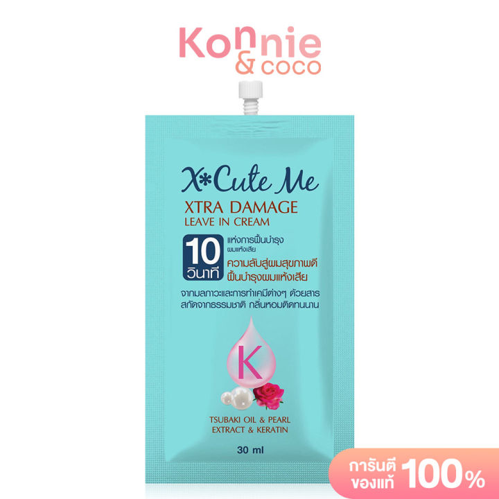 Xcute Me Xtra Damage Leave In Cream 30ml | Lazada.co.th