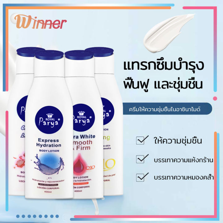 PARYA ครีมเร่งผิวขาว 400ml ไวท์เทนนิ่งอย่างเร็ว สดชื่นและให้ความชุ่ม ...